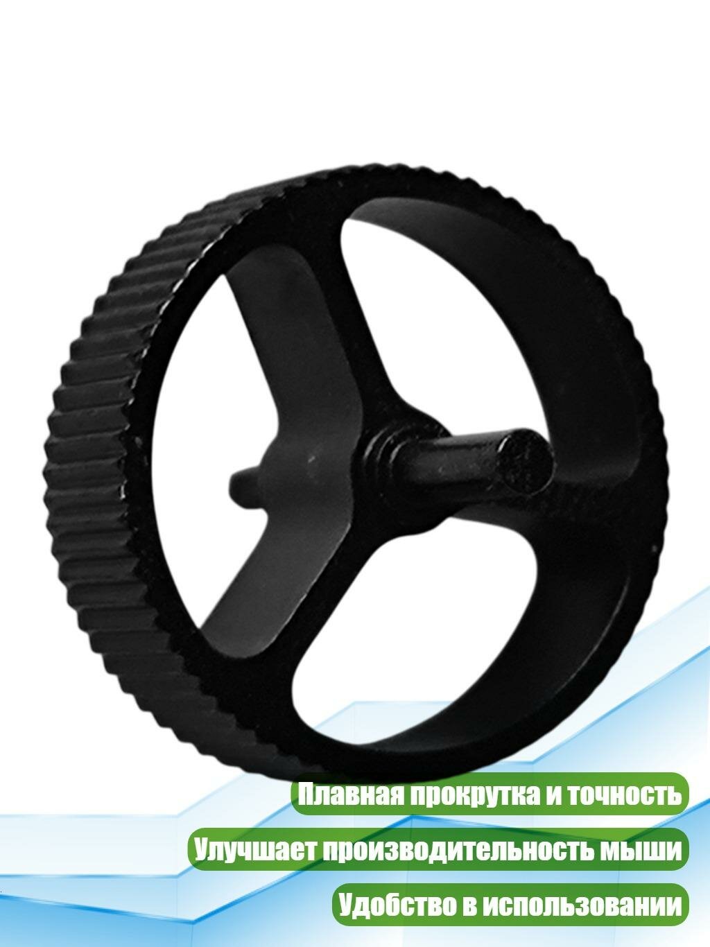 Колесо прокрутки для мыши NagaX