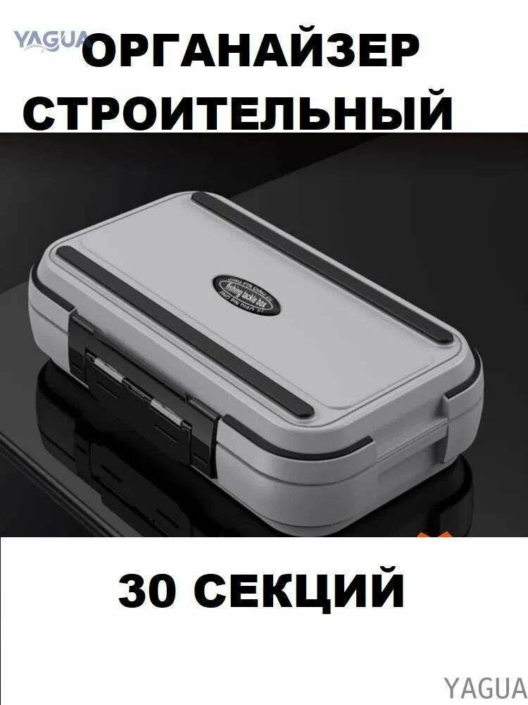 Органайзер строительный YAGUA