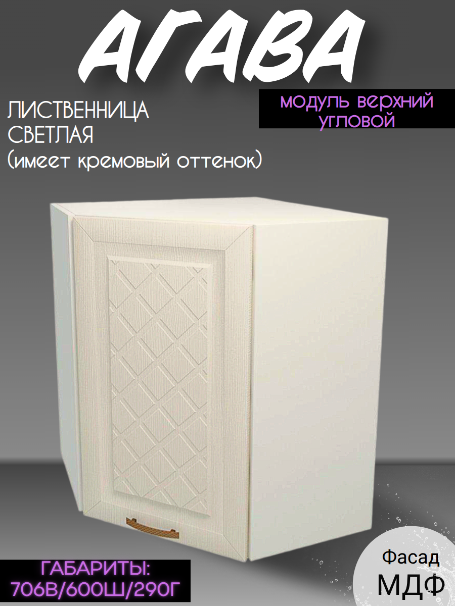 Кухонный шкаф навесной угловой, шириной 60 см, Лиственница светлая, ВУ600