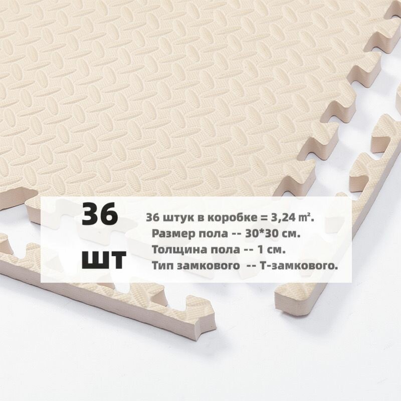 Напольное Покрытие, 36 Шт, 30*30 См