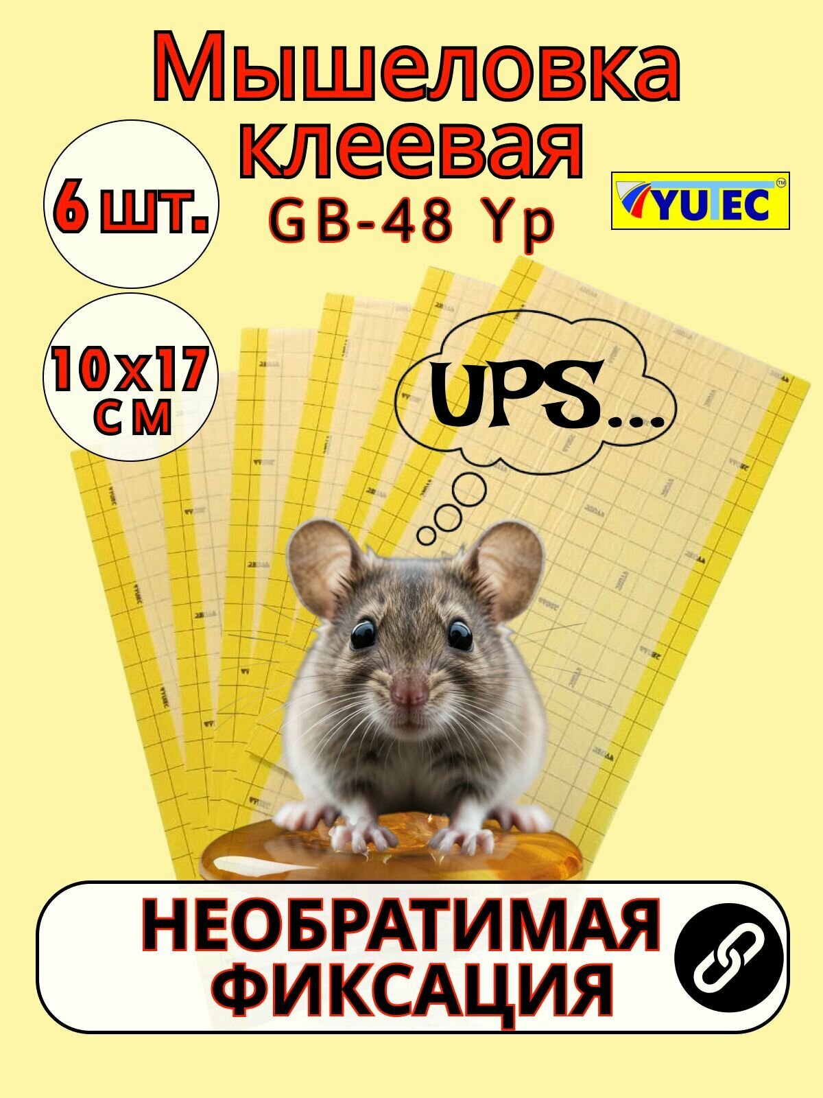 Мышеловка клеевая GB-46Y YUTEC для мышей, липкие пластины - 6 шт.