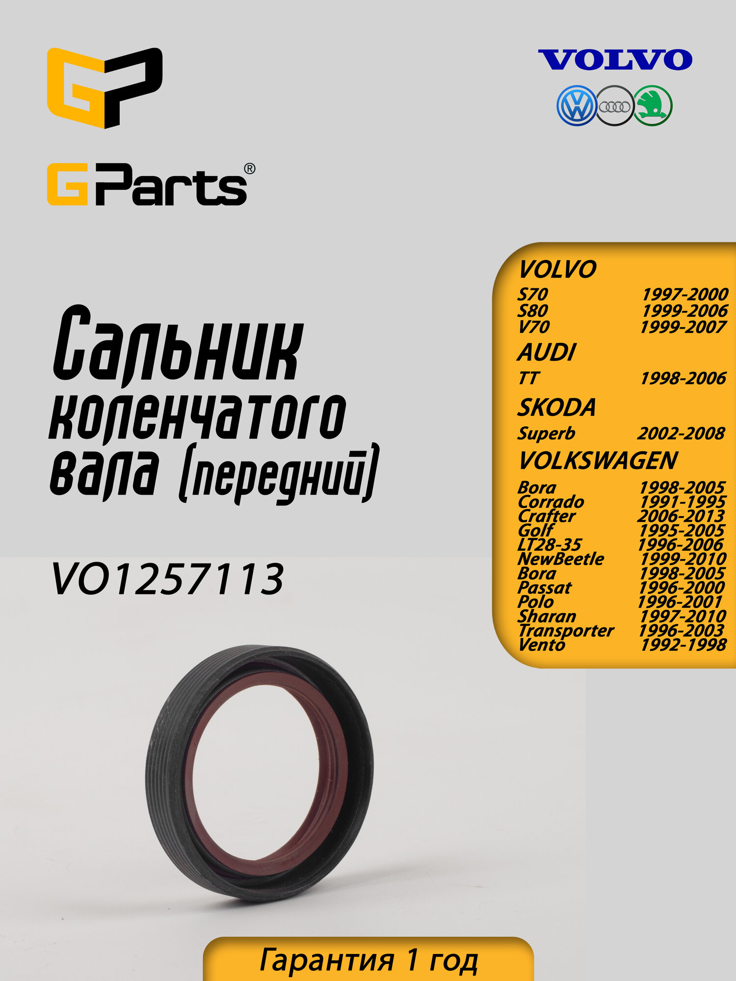 VO1257113 GParts Сальник коленчатого вала, передний