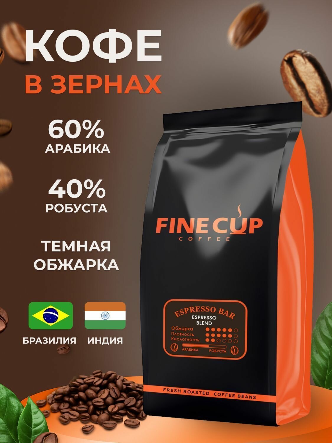 Кофе в зернах Gemma Fine Cup Espresso Bar 60/40% (10кг)