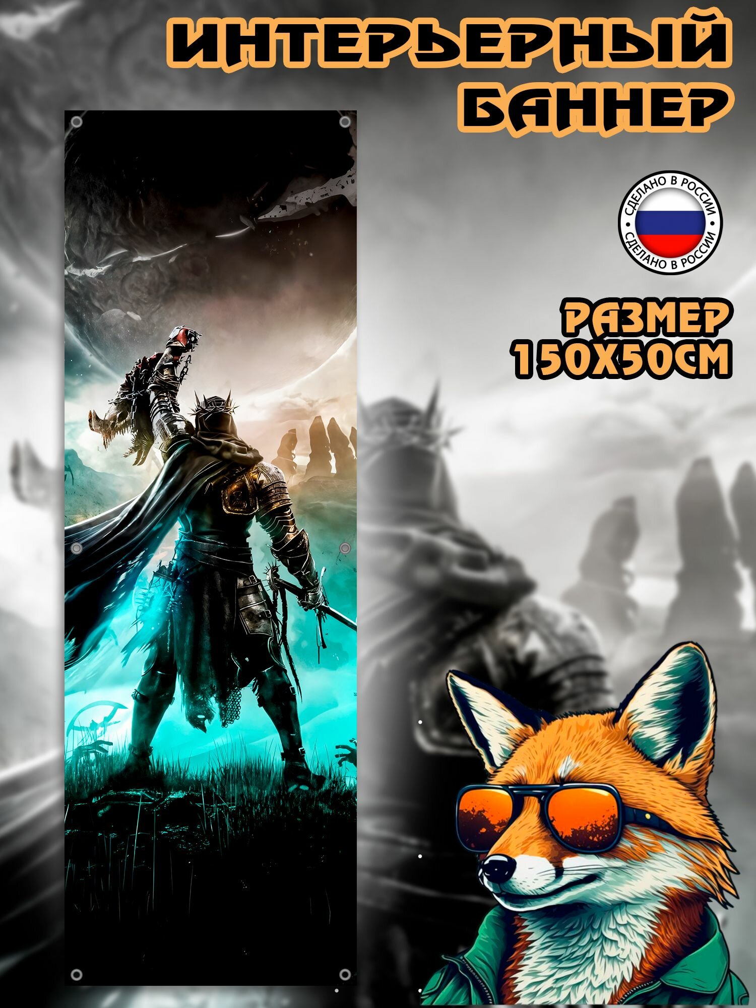 Постер на стену баннер Dark Souls