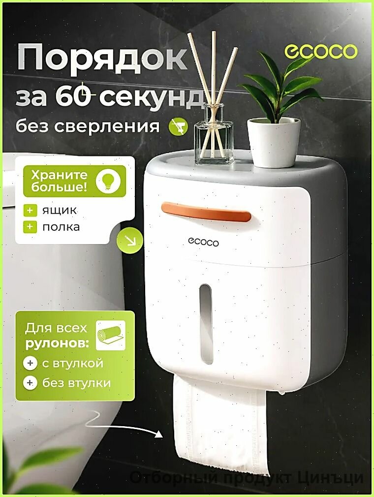 Держатель для туалетной бумаги Ecoco X399, пластиковый, быстросъемный, бело-серый