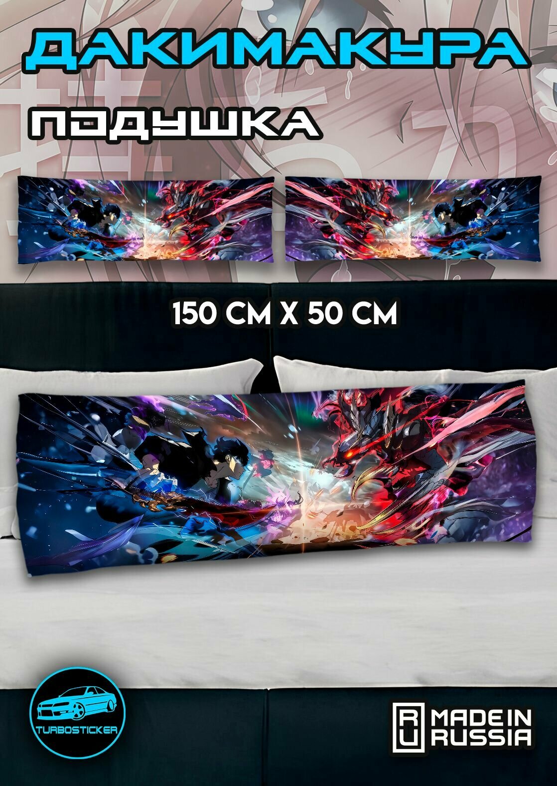 Дакимакура 150х50 подушка аниме
