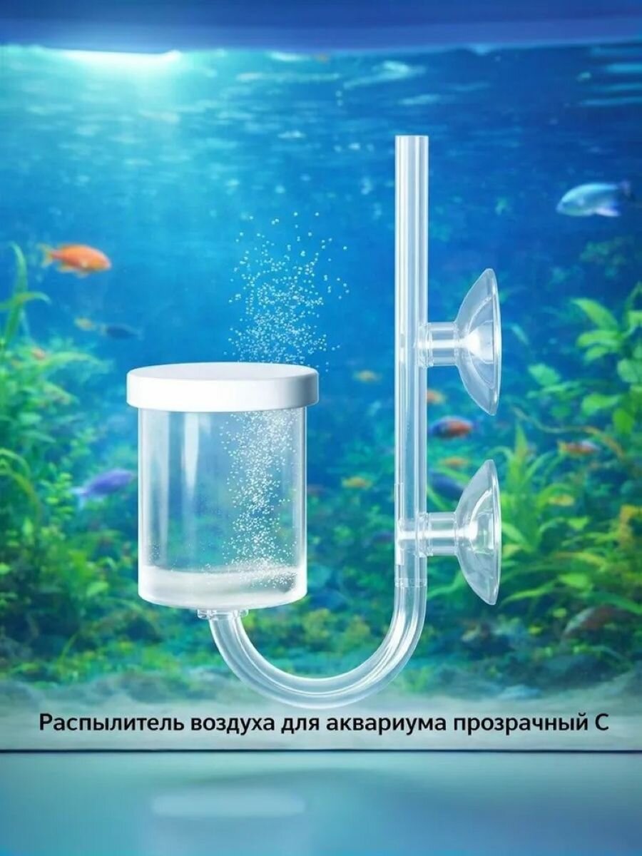 Распылитель воздуха для аквариума прозрачный С до 100 л