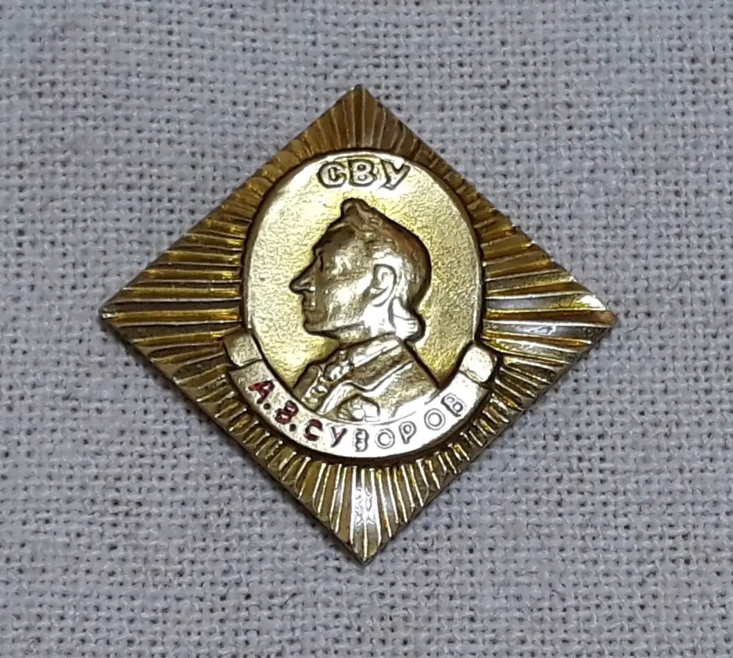 Тяжелый знак фрачник Ромб СВУ А. В. Суворов