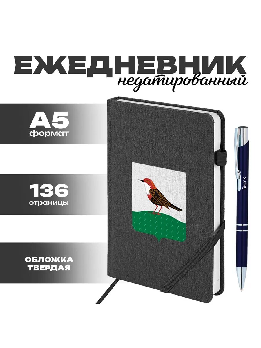 Ежедневник и ручка герб города Бирск