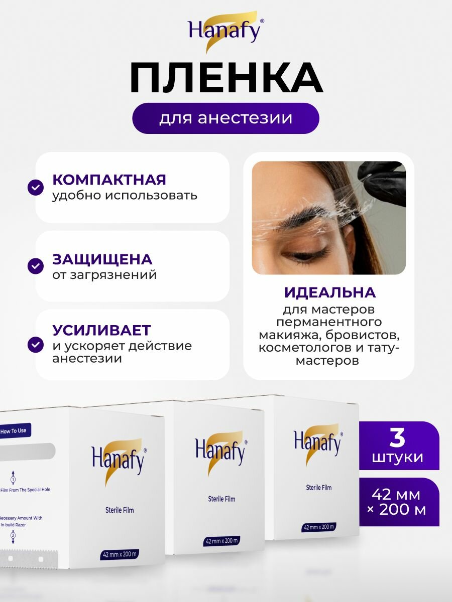 Пленка для ламинирования бровей и ресниц