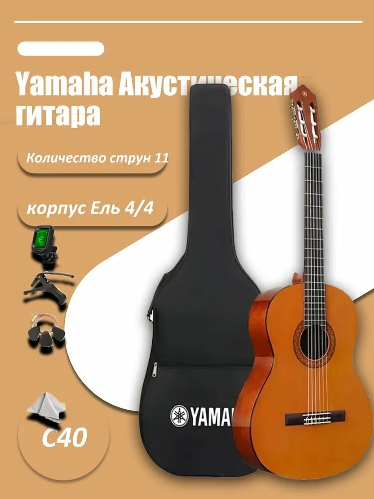 Yamaha Акустическая гитара C40 11-струнная, корпус Ель 4/4