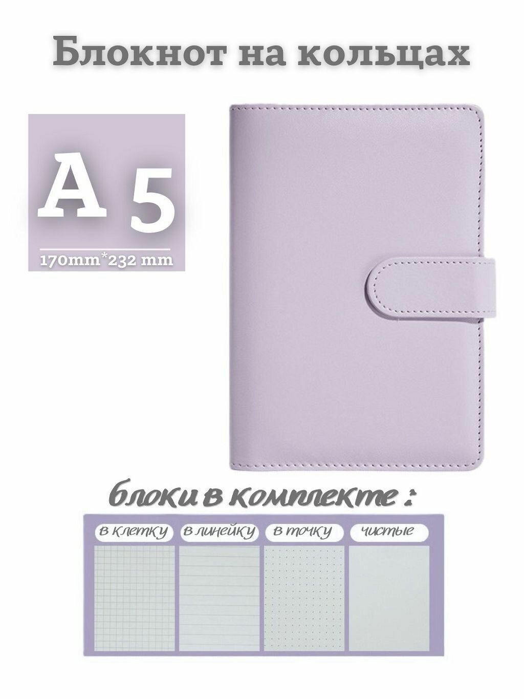 Блокнот на кольцах эко кожа А5 фиолетовый (PA5-981)