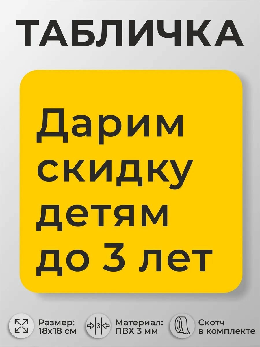 Рекламная табличка бассейн Дарим скидку детям до 3 лет