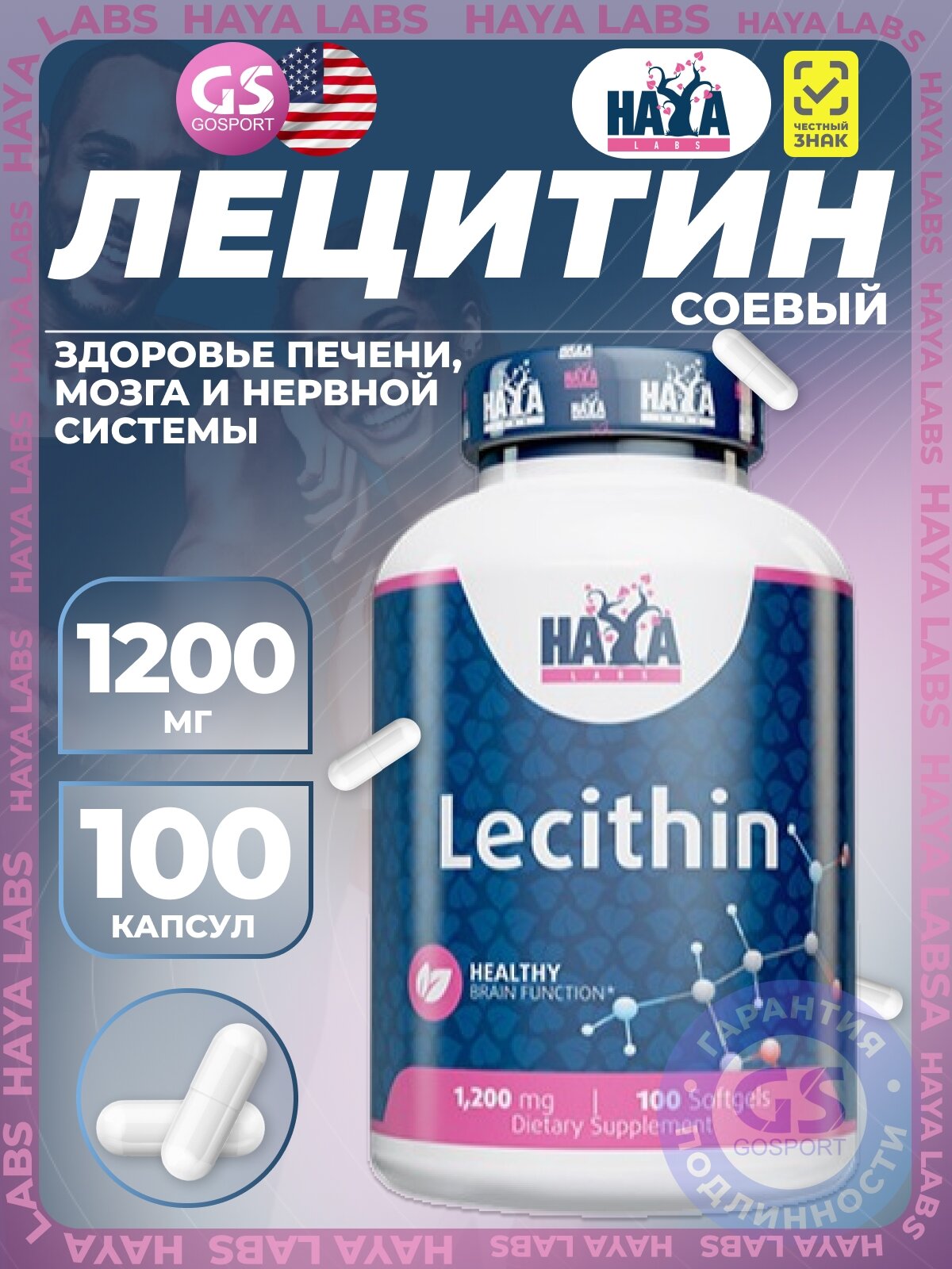 Лецитин Haya Labs Lecithin 1200 mg 100 гелевых капсул