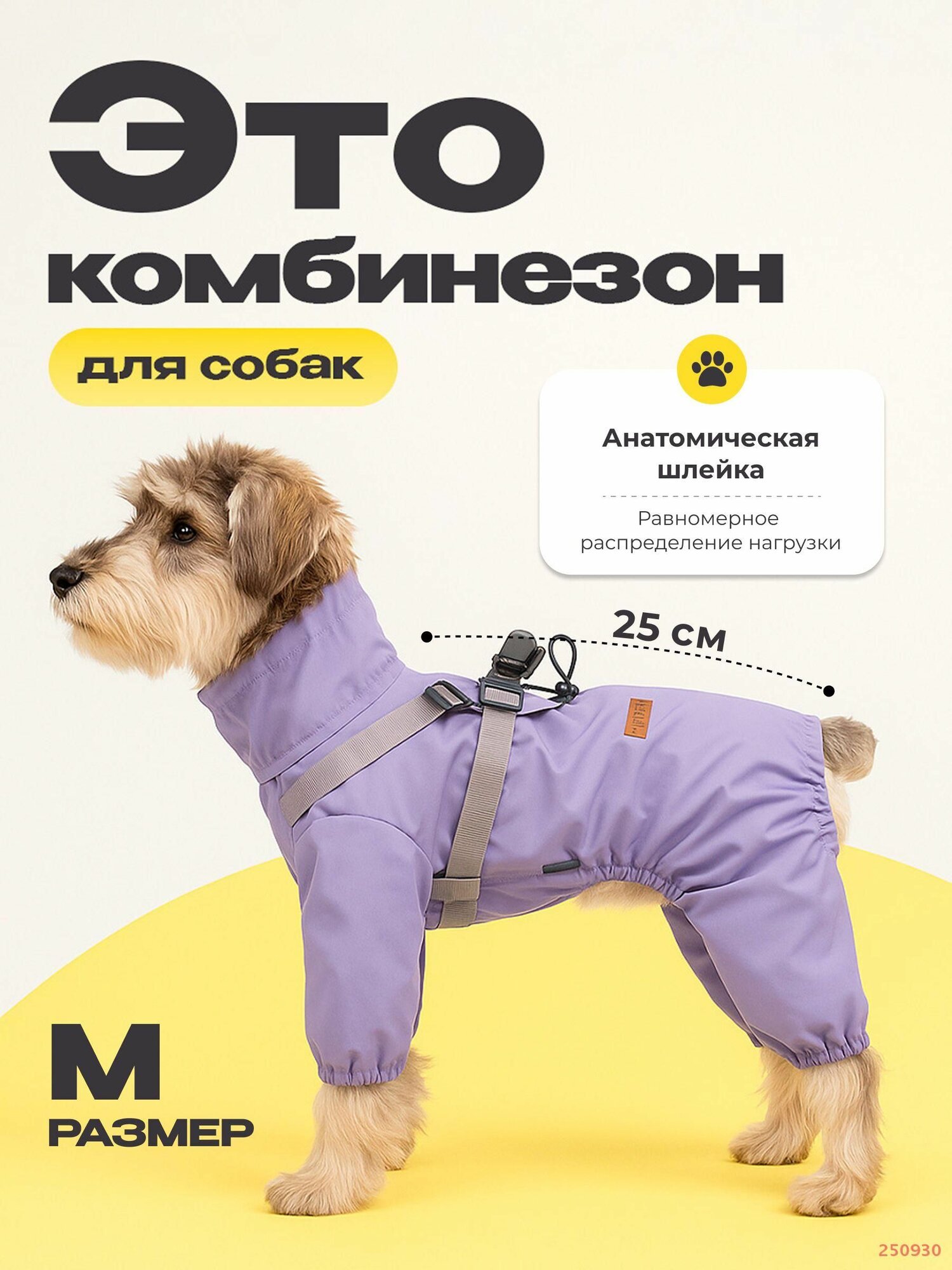 Одежда для животных 0930