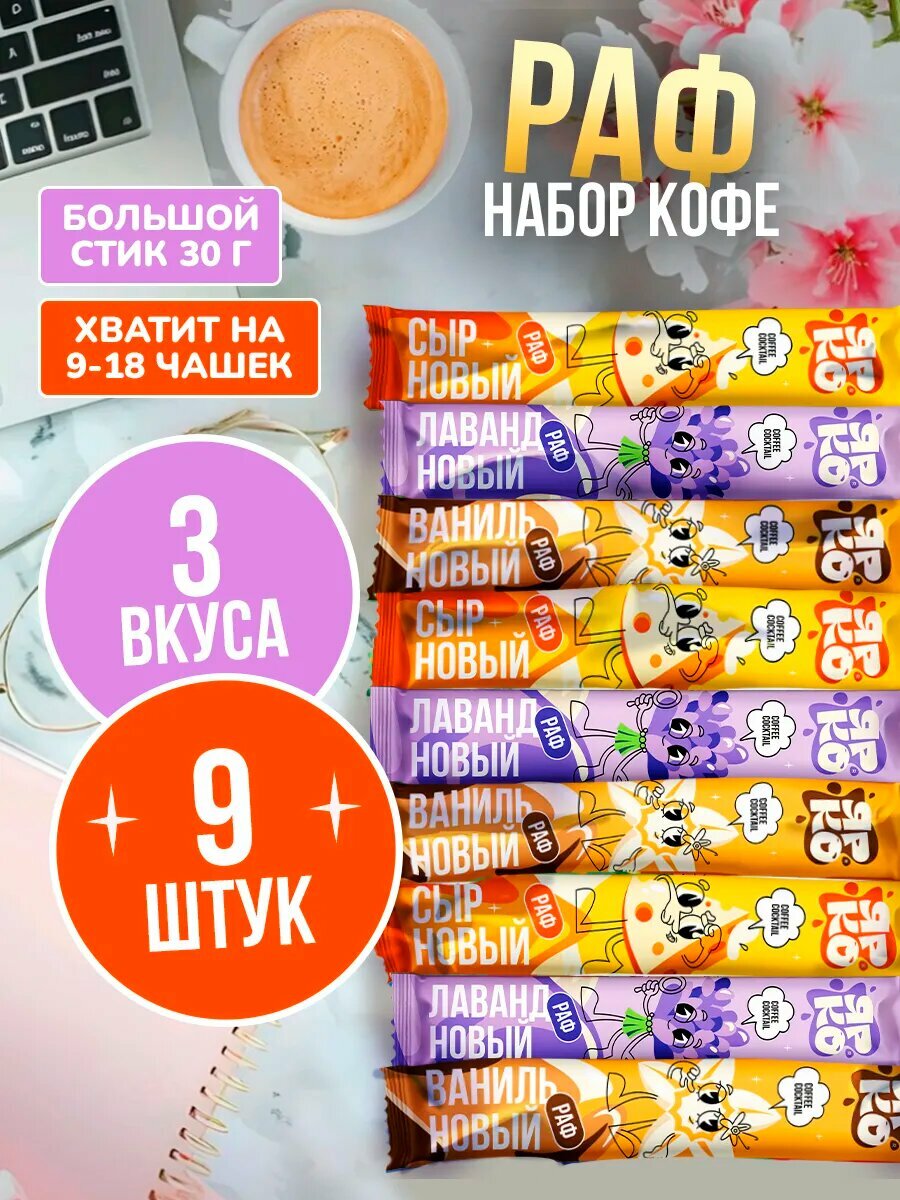 Кофе в пакетиках 3 в 1 ассорти 9 шт. по 30 г