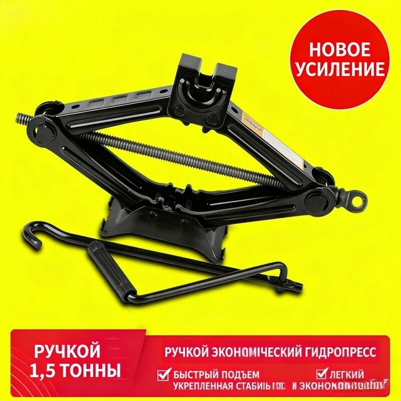Домкрат автомобильный, нагрузка до 2 т