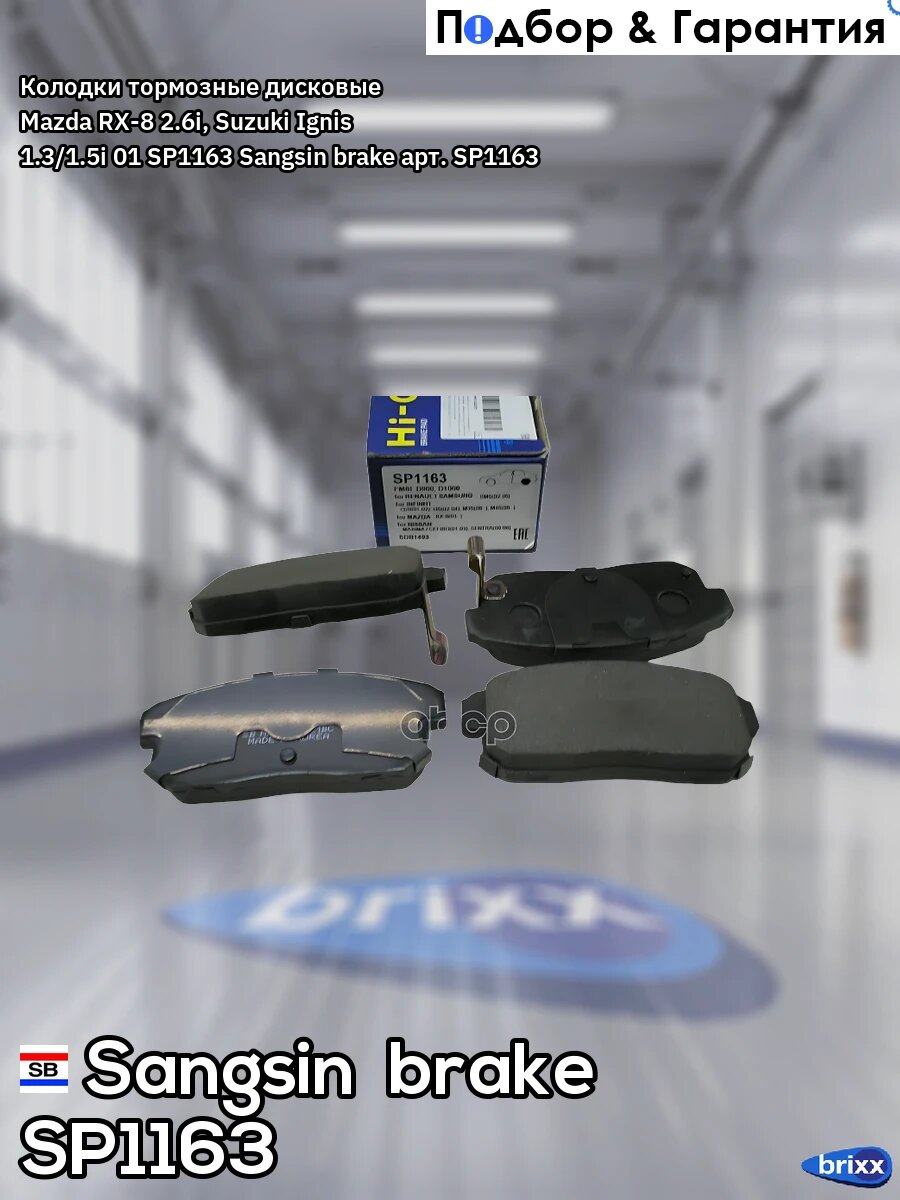 Колодки тормозные дисковые Sangsin brake арт. SP1163