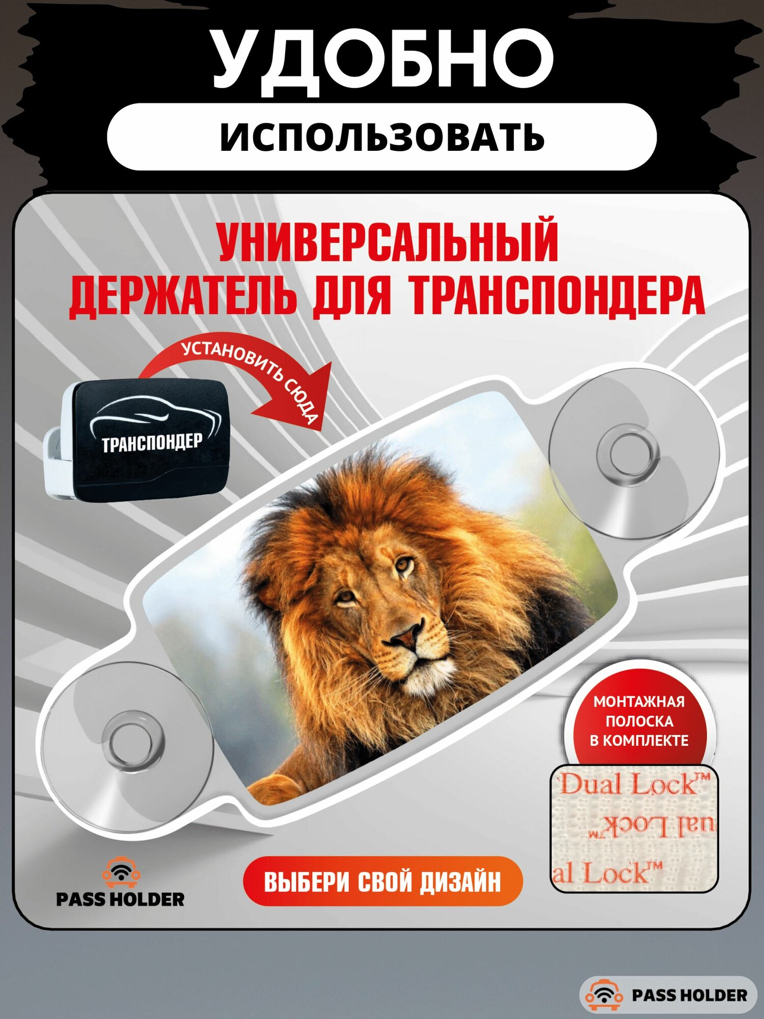 Держатель для транспондера универсальный на присосках "PASS HOLDER"