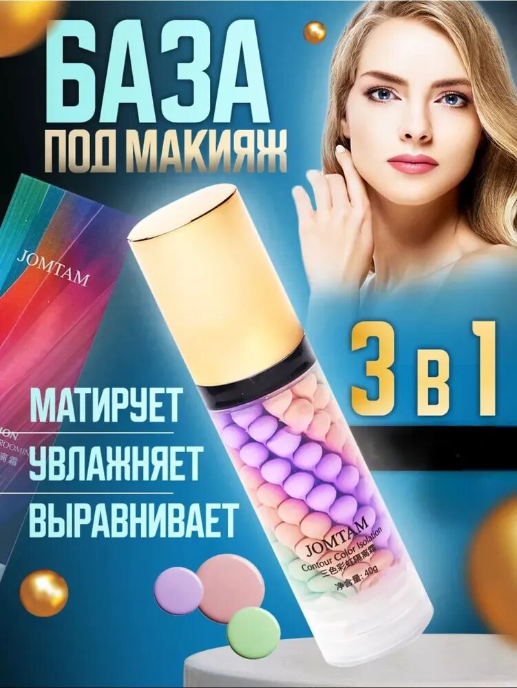 Кушон основа под макияж Jomtam isolation/Выравнивающая база под макияж/Праймер для лица 3в1, 40 г/Цветокорректирующий праймер