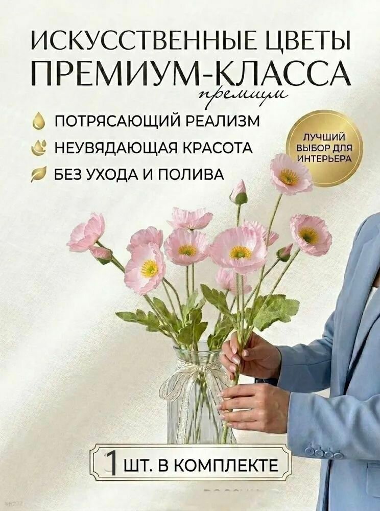 1 полевой мак Искусственные цветы, 60см, искусственные цветы для декора или на свадьбах и т. п.