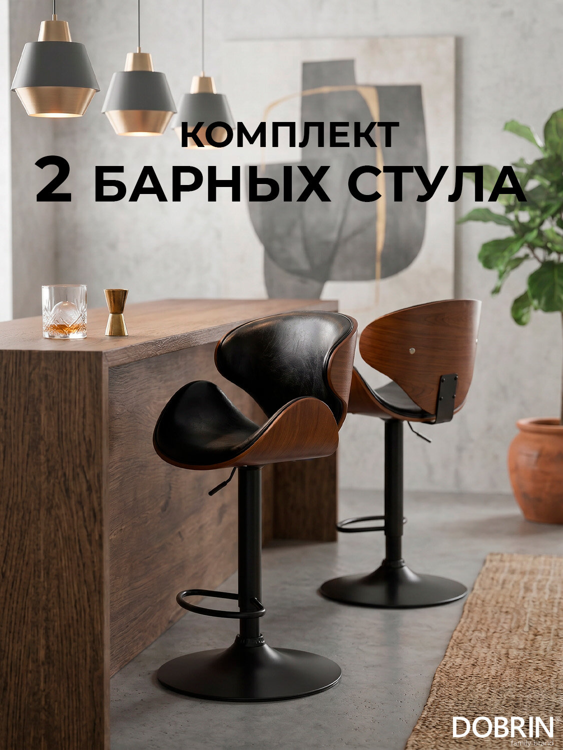 Набор 2 шт. Стул барный DOBRIN KARTER BLACK, LMZ-4905_BlackBase, коричневый орех дерево (BWW), черный PU