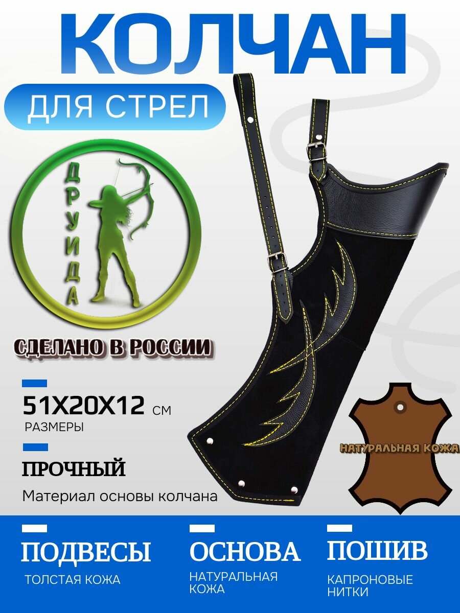 Кожаный колчан для стрел на пояс чёрная замша