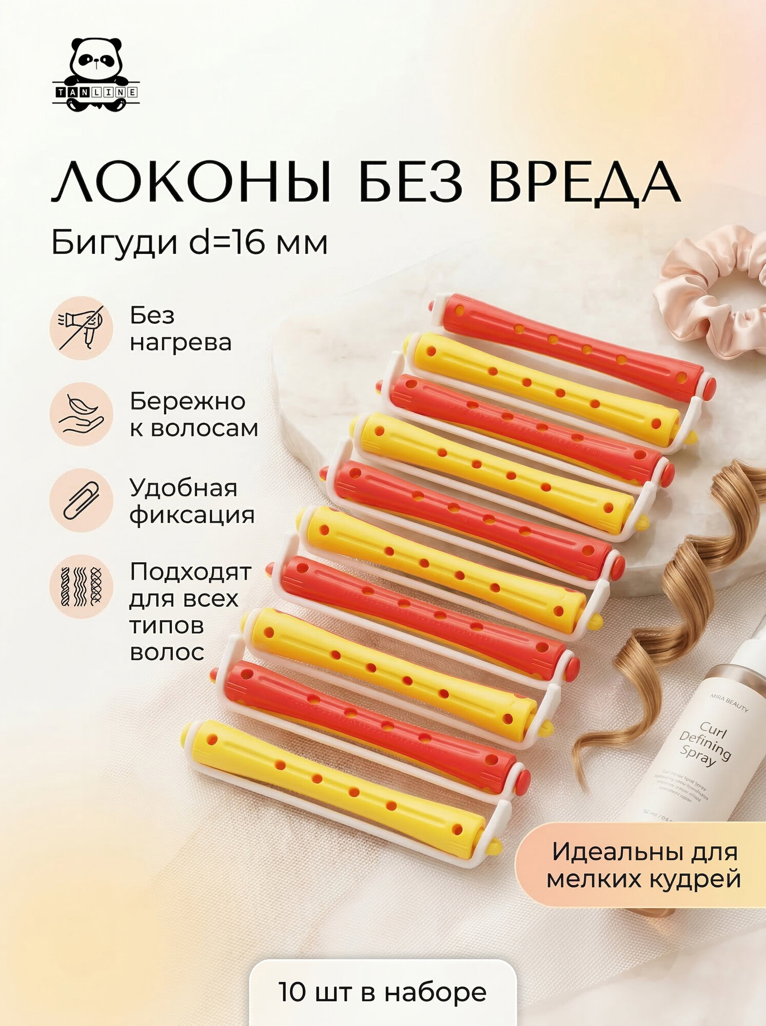 Бигуди TANLine, пластмассовые, коклюшки, диаметр 16 мм, 10 шт