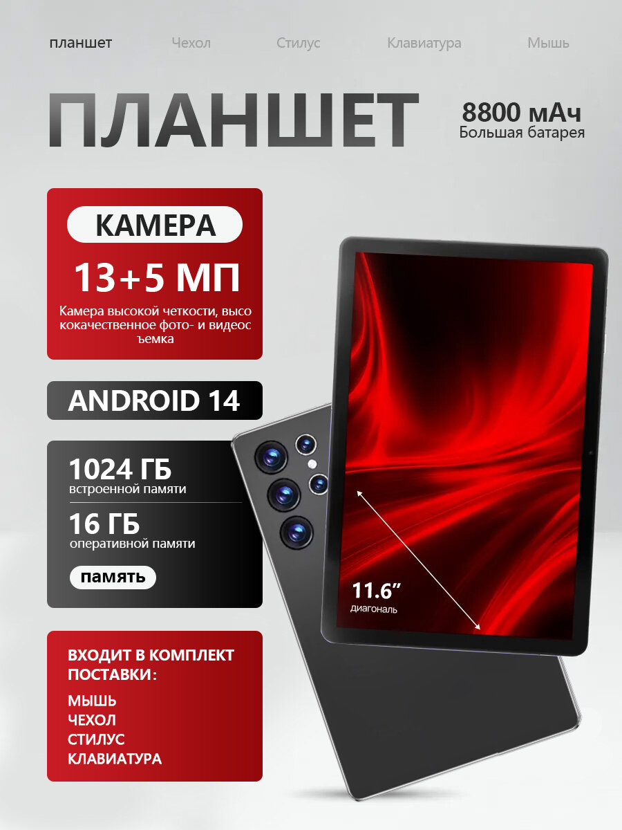 Планшет ADVEPRO S24ULTRA, 4K-экран 11,6 дюймов, 10 ядер, 16ГБ/1ТБ