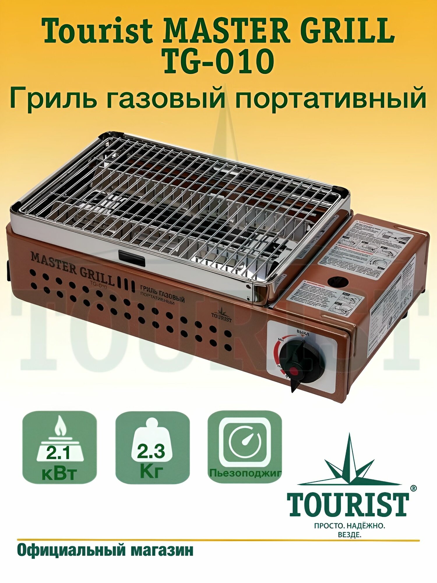 Гриль газовый портативный для барбекю Master grill TG-010 туристический походный газовый