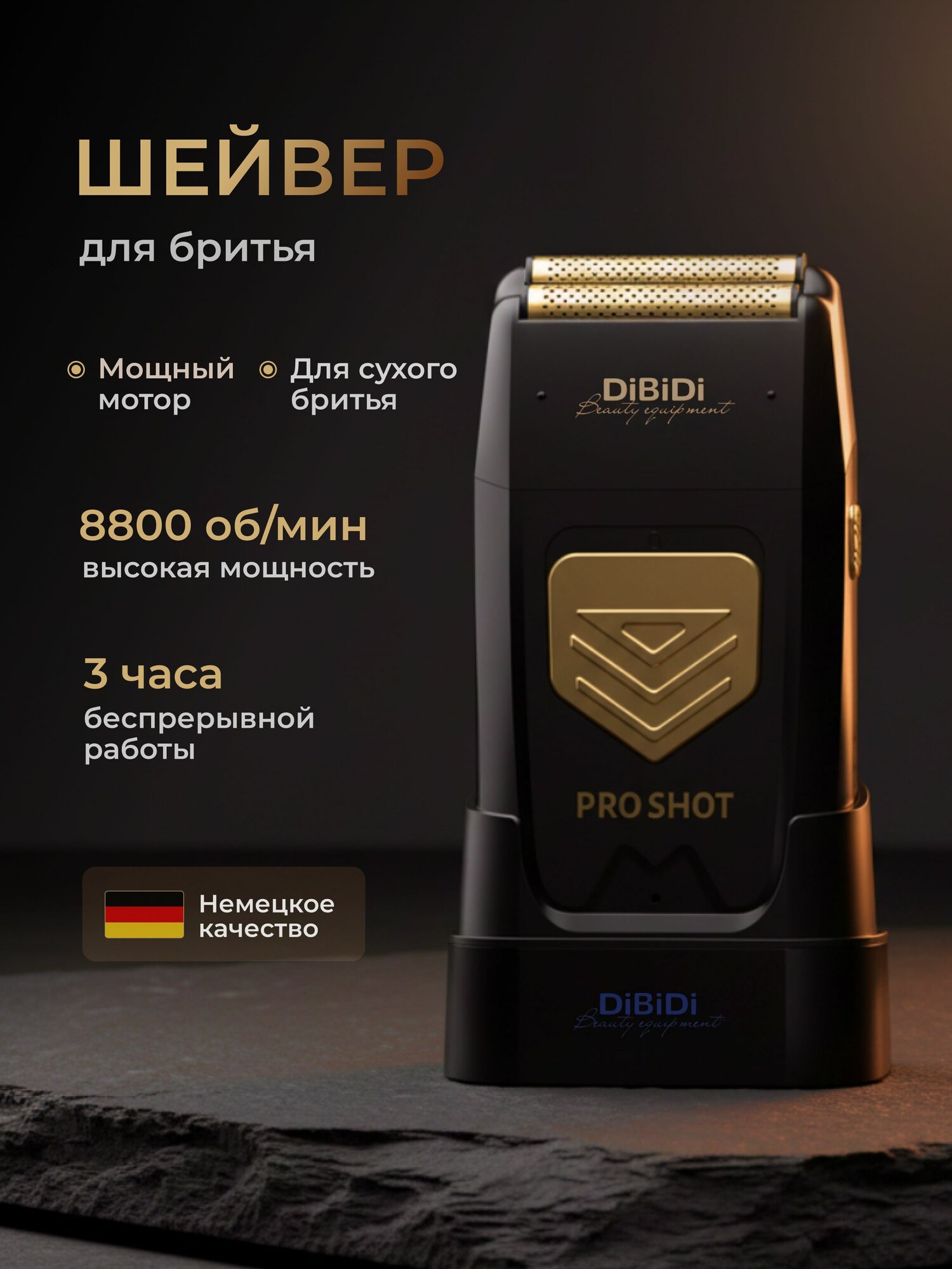 DiBiDi / бритва для мужчин электрическая, PRO SHOT, черный