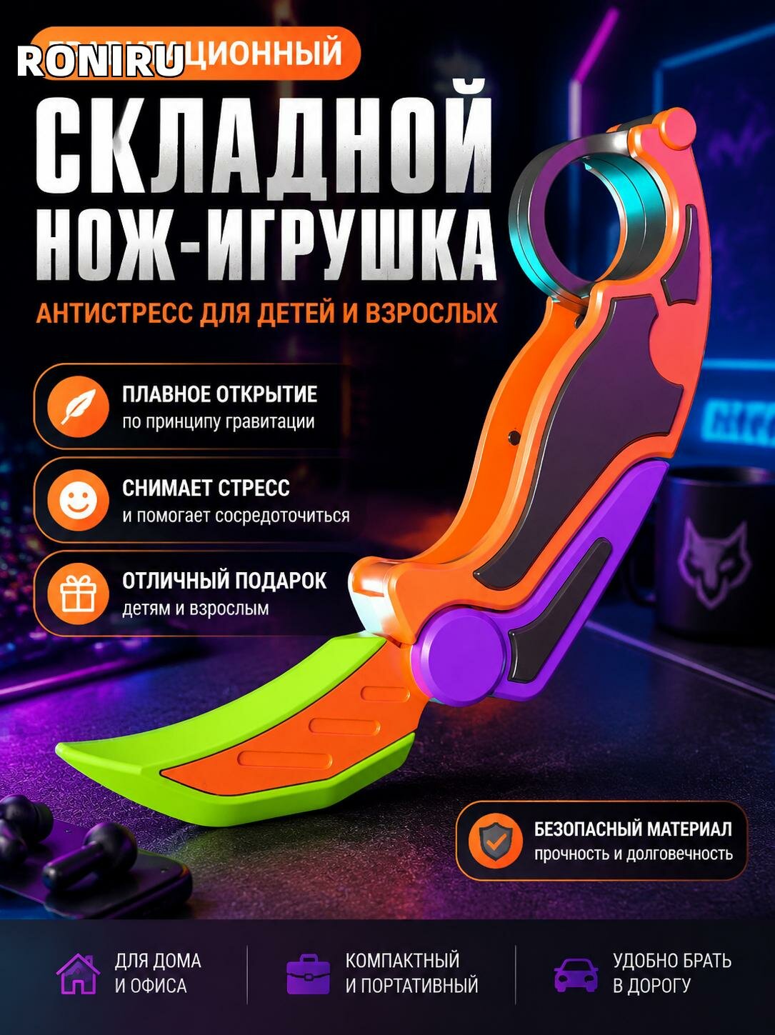 Гравитационный складной нож-игрушка — портативный антистресс для офиса, дома и в дороге, подарок детям и взрослым