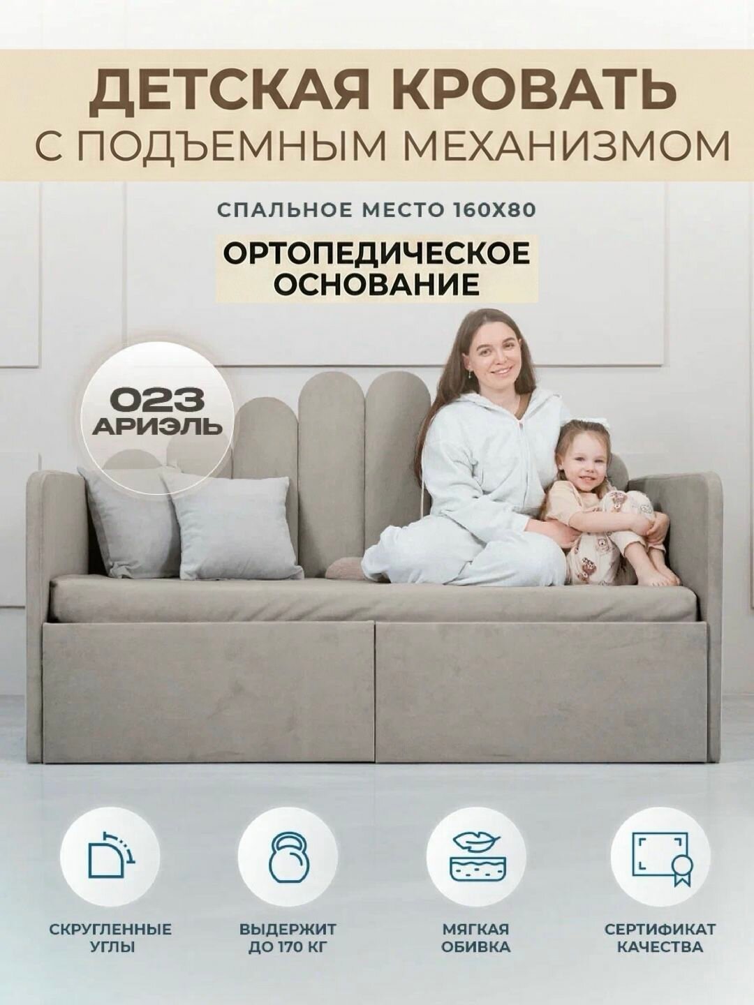 Детский диван-кровать 160 80 см Ариэль ортопедическим основанием и подъемным механизмом, кровать детская от 3х лет