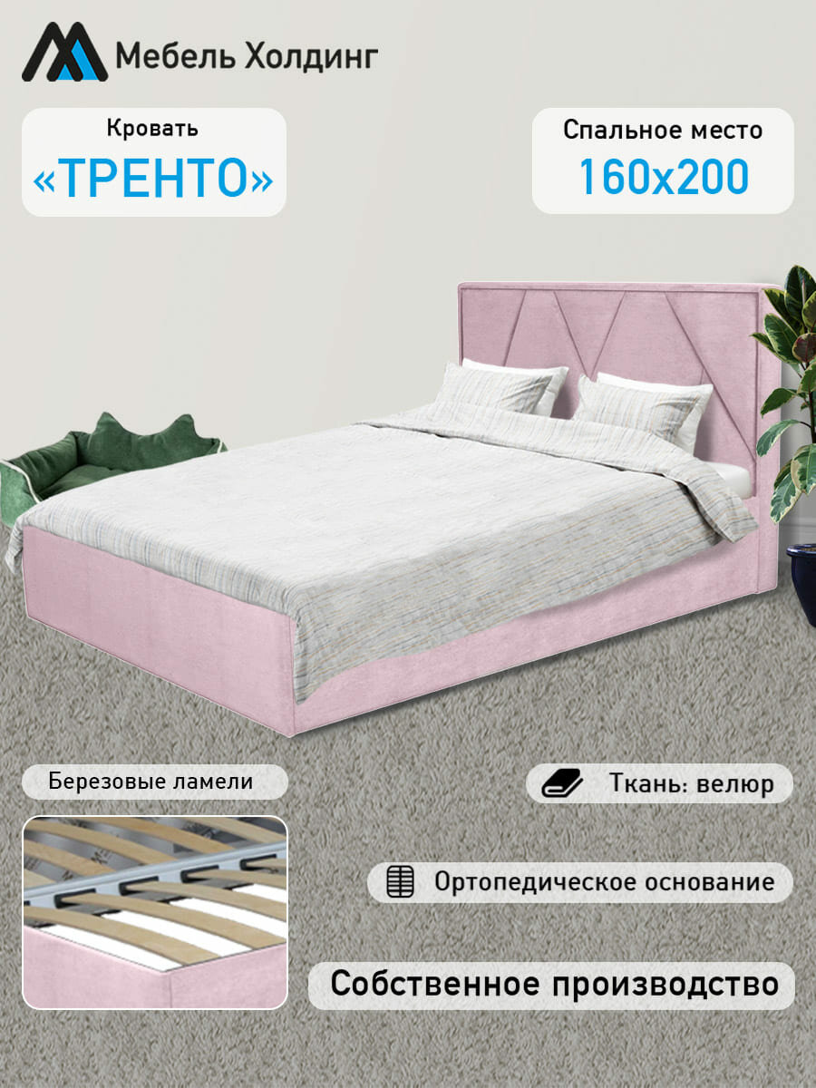 Мебель Холдинг Двуспальная кровать Тренто 160х200 с подъемным механизмом ортопедическим основанием мягким изголовьем Розовый