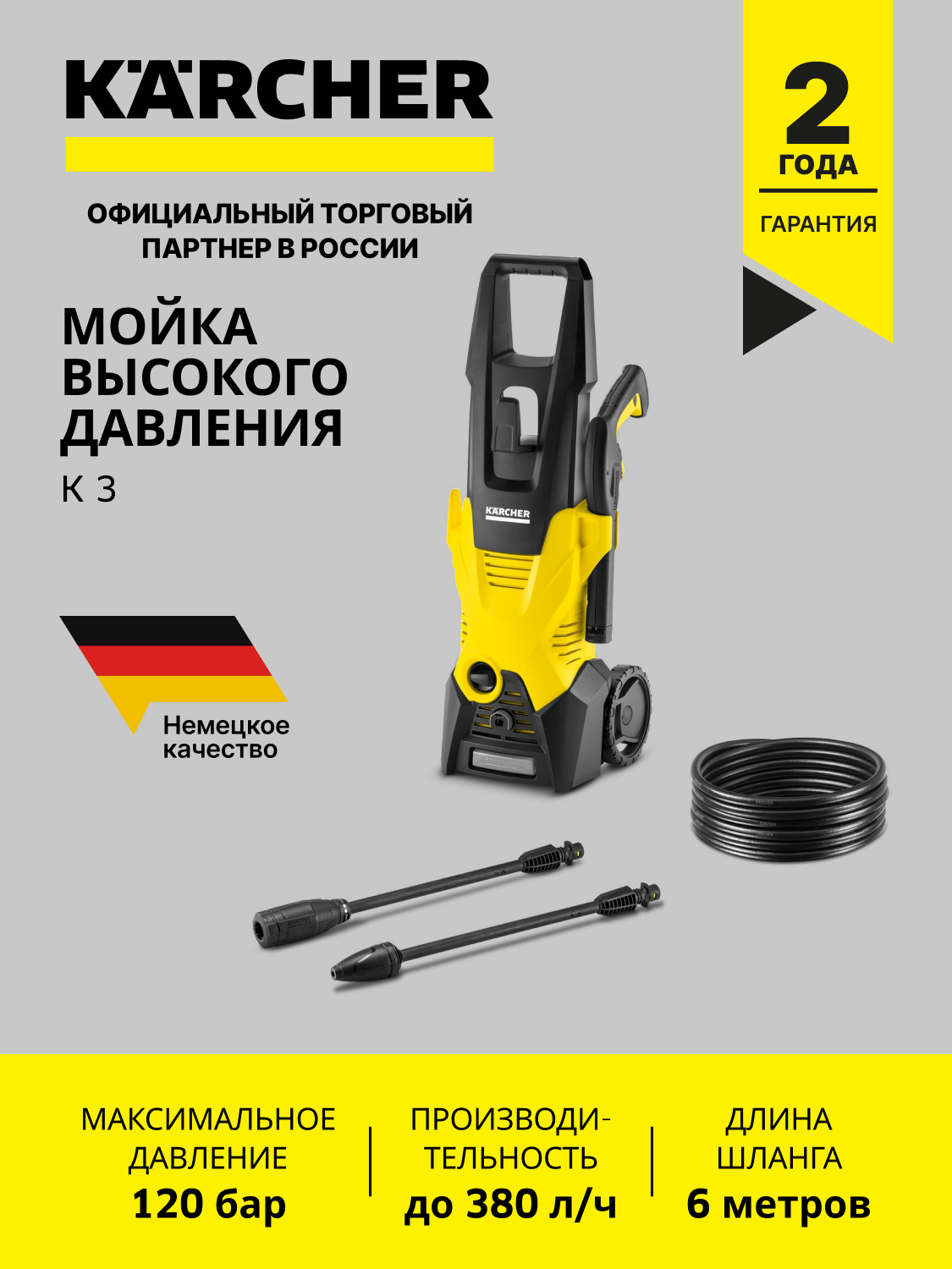 Мойка высокого давления Karcher K 3, аккумуляторная, 120 бар, 380 л/ч