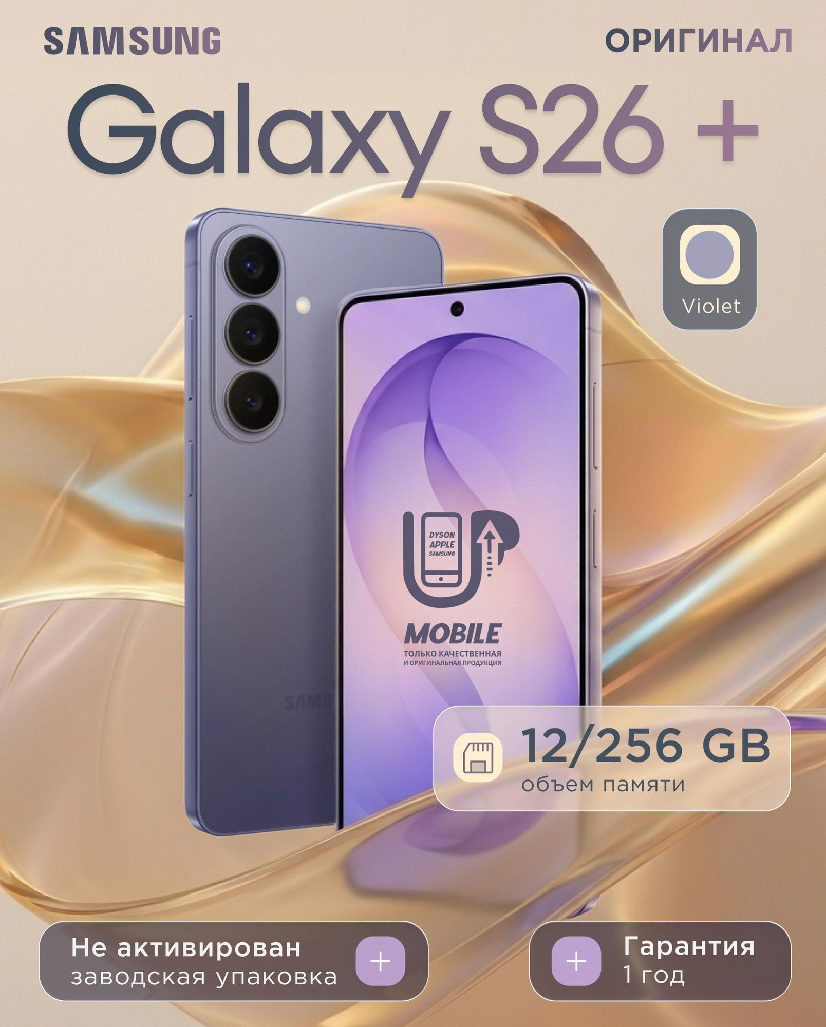 Смартфон Samsung Galaxy S26+ 12/256 ГБ, Cobalt Violet/фиолетовый, Dual: nano SIM + eSIM