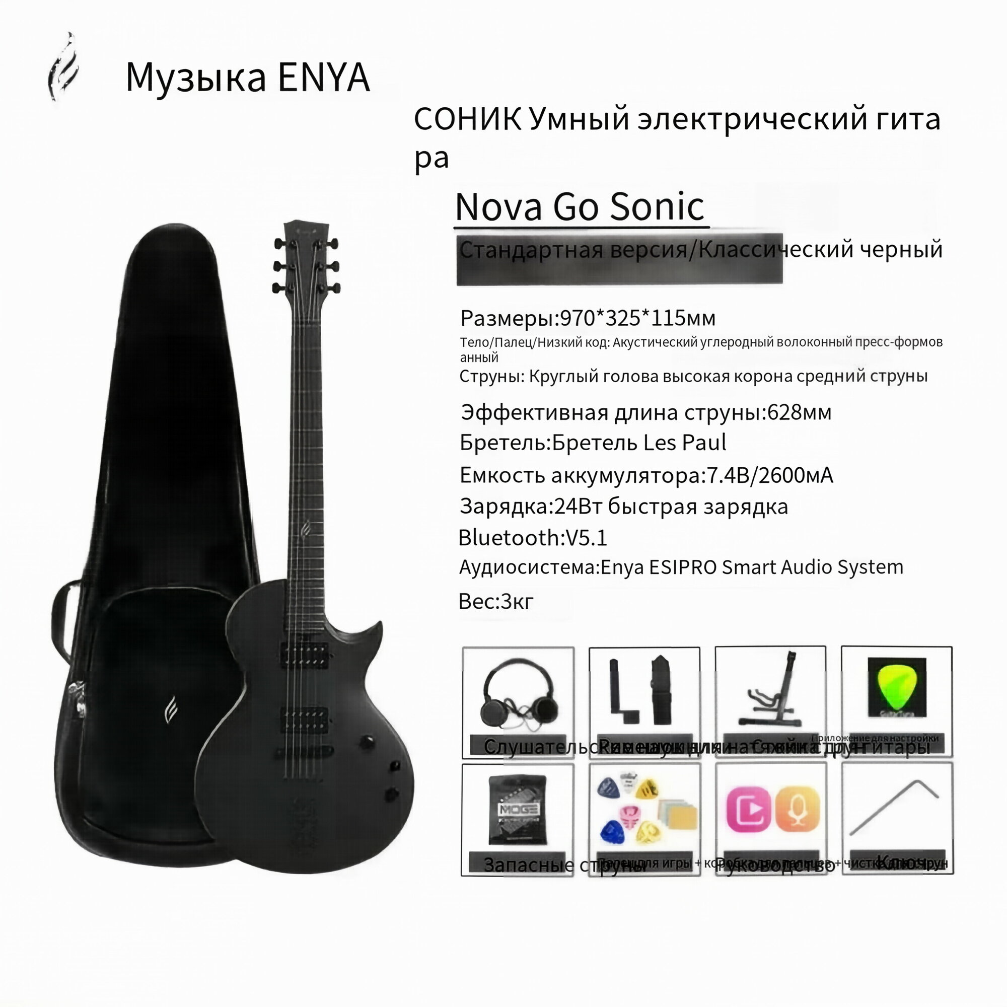 Электрогитара Enya NOVA GO SONIC/BK