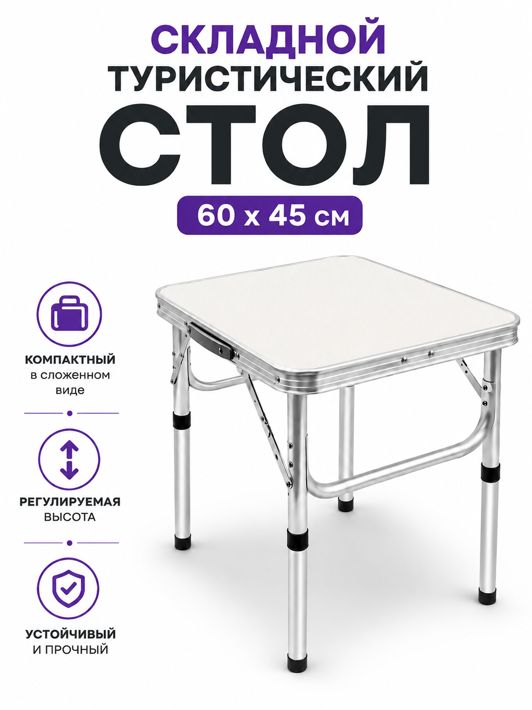 Стол чемодан