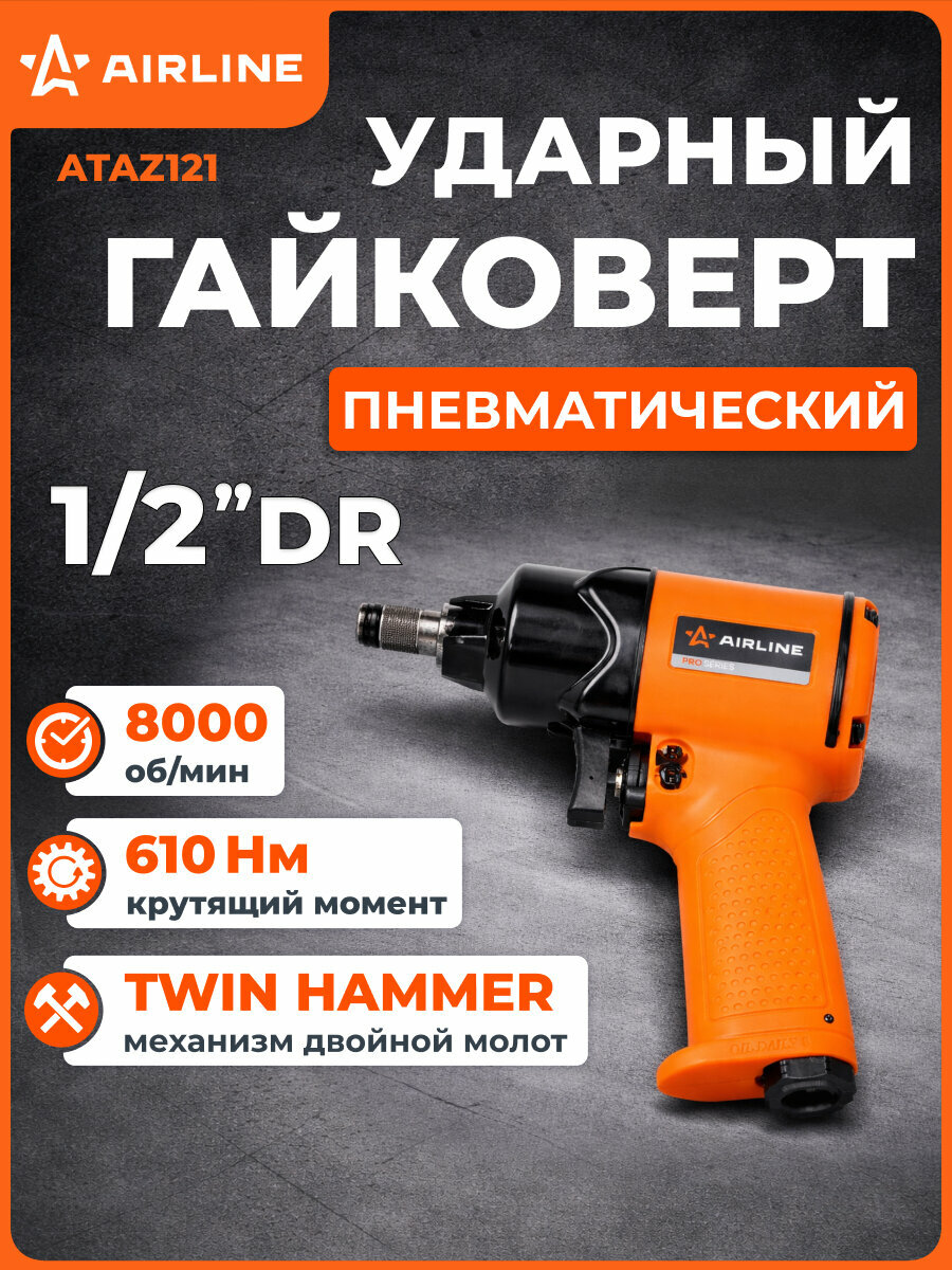 Гайковерт пневматический ударный PRO 610 Нм 1/2"DR композитный AIRLINE ATAZ121