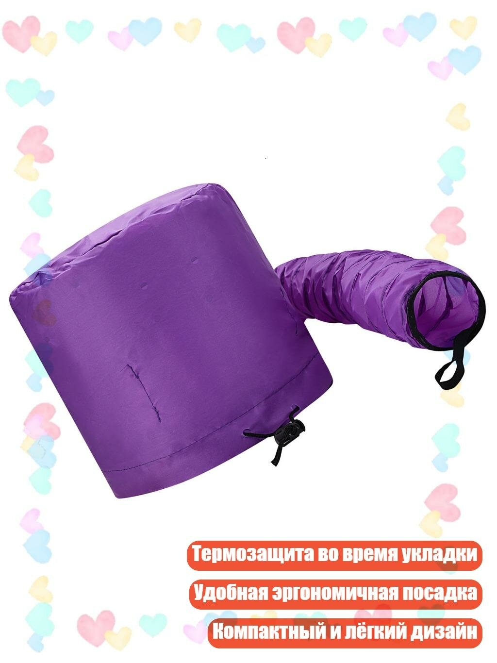 Термоколпак для фена, Фиолетовый