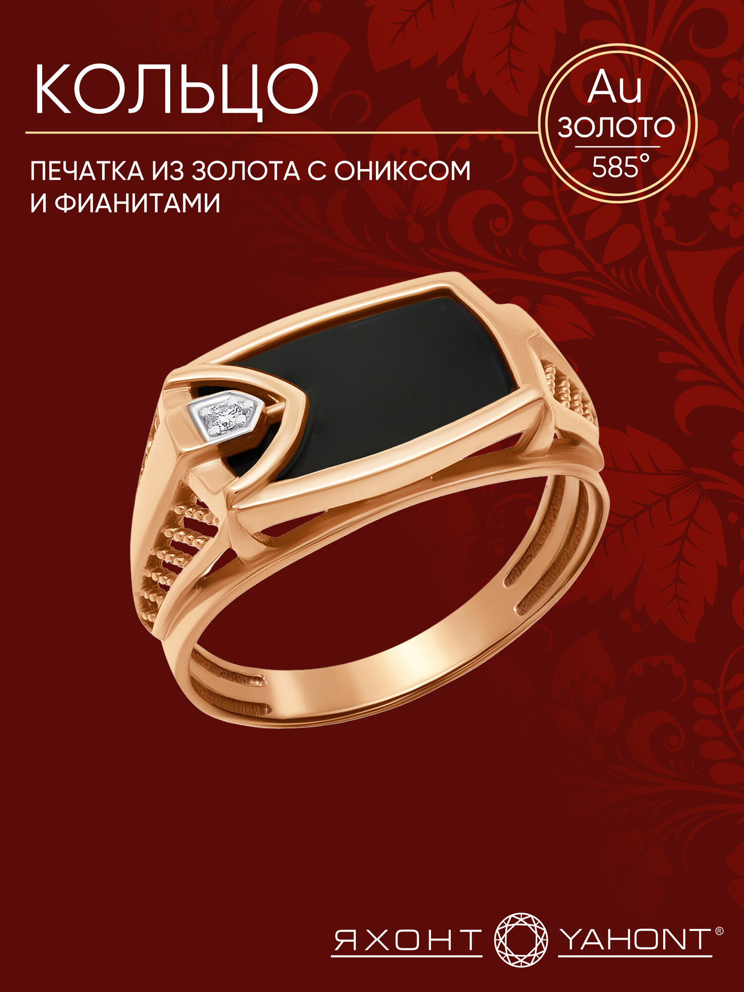 Печатка, красное золото, 585 проба, родирование, оникс, фианит