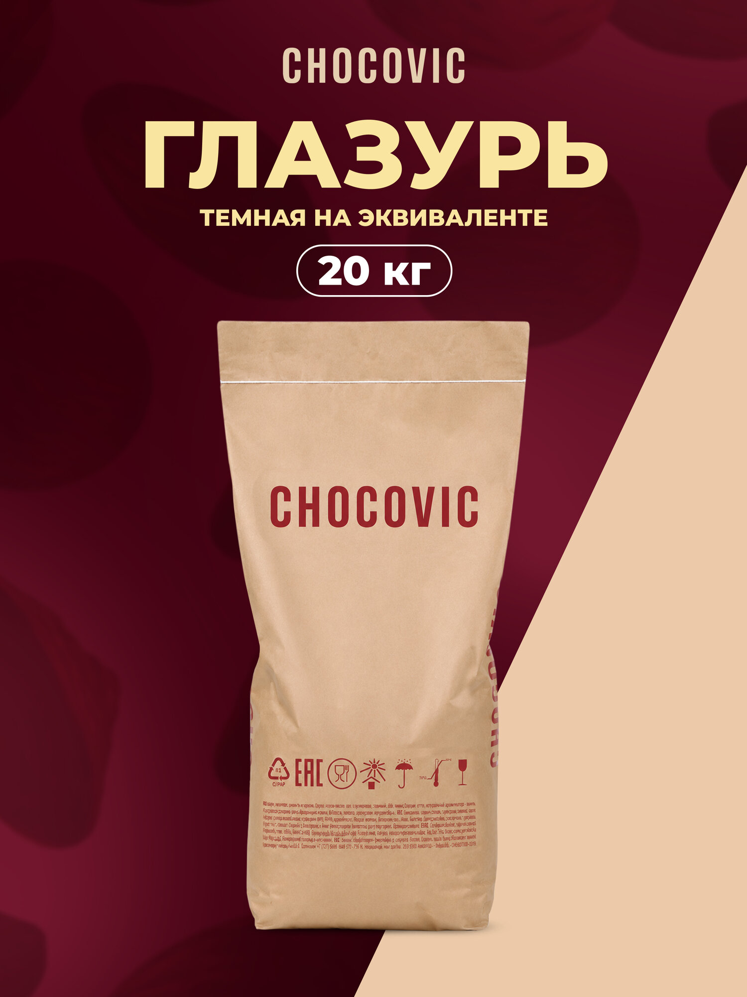 Глазурь темная кондитерская на эквиваленте какао масла Chocovic, 20 кг