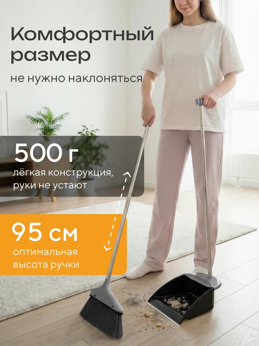Щетка для уборки с совком 95 см