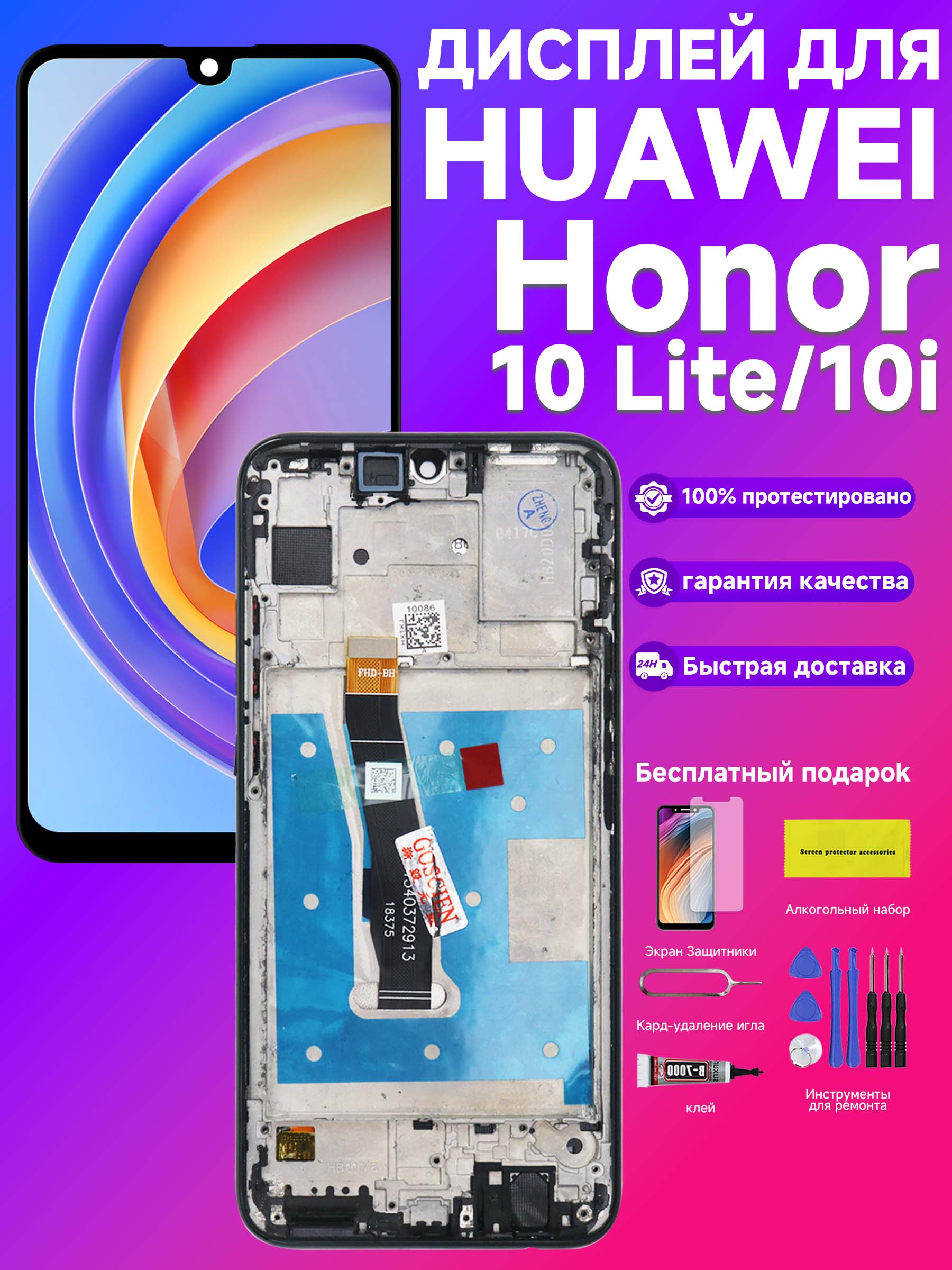 Дисплей для Honor 10 Lite, 10i в сборе с тачскрином с рамкой, Черный