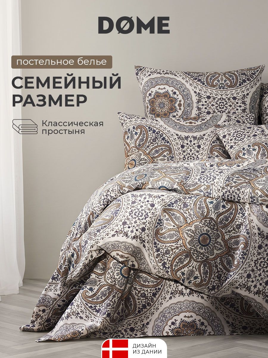 DOME Комплект постельного белья семейный "Серхио" 145х205-2/230х250-1/50х70-2, бязь