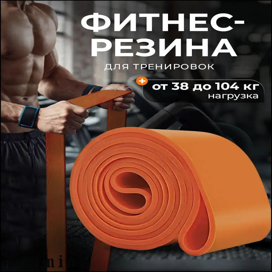 Резинка для фитнеса для подтягивания на турник