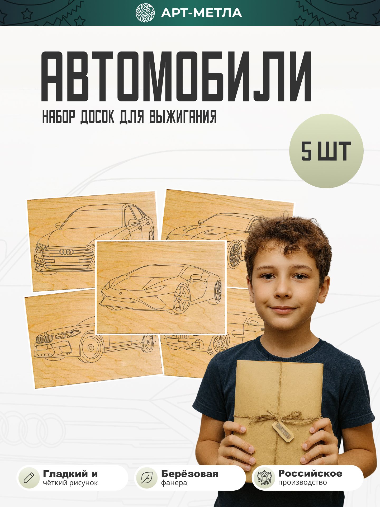 Доски для выжигания по дереву с рисунком "Автомобили", формат А5