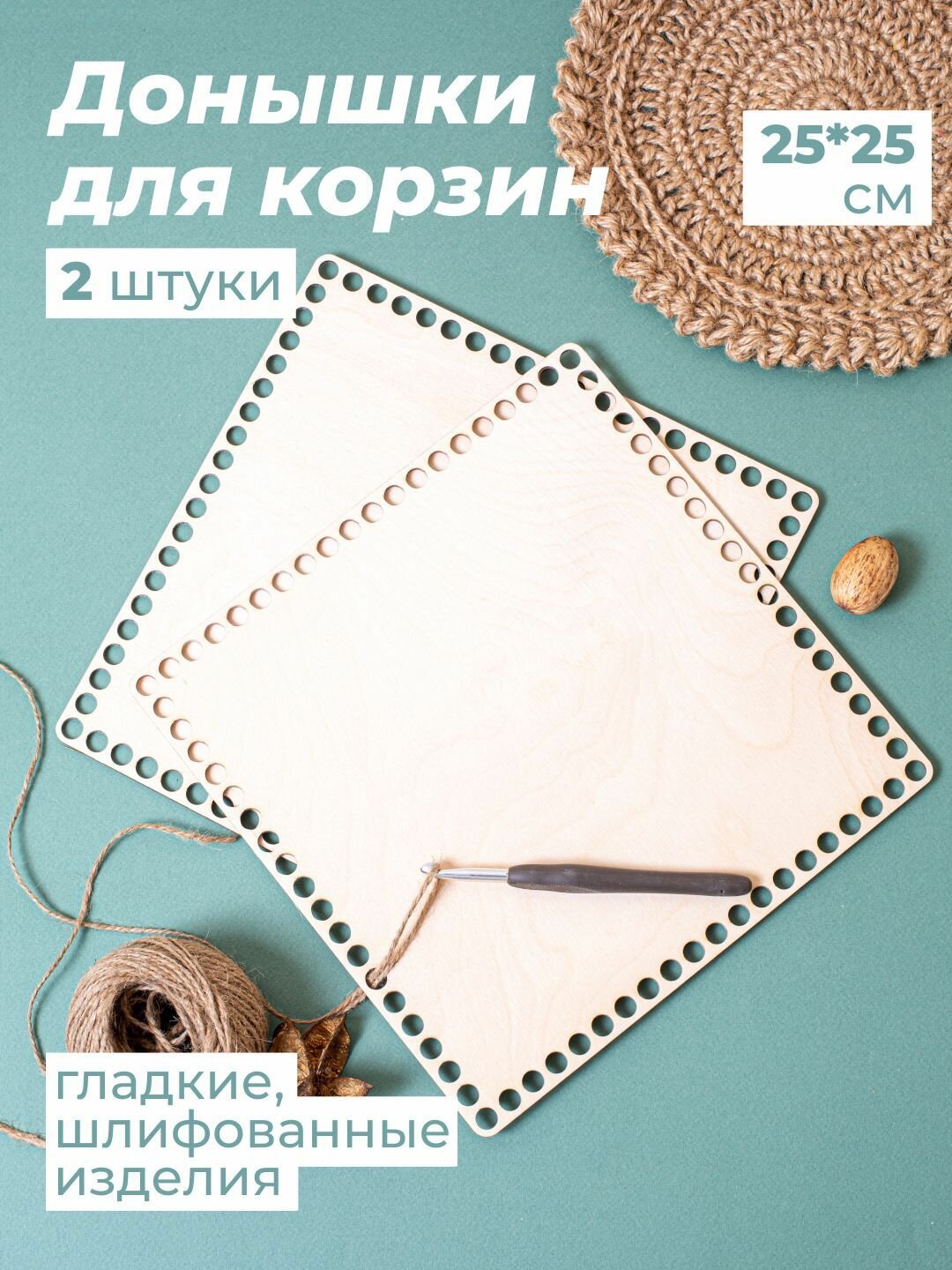 Донышки для вязания корзин. Основа для вязания. Донышко для корзинок и рукоделия