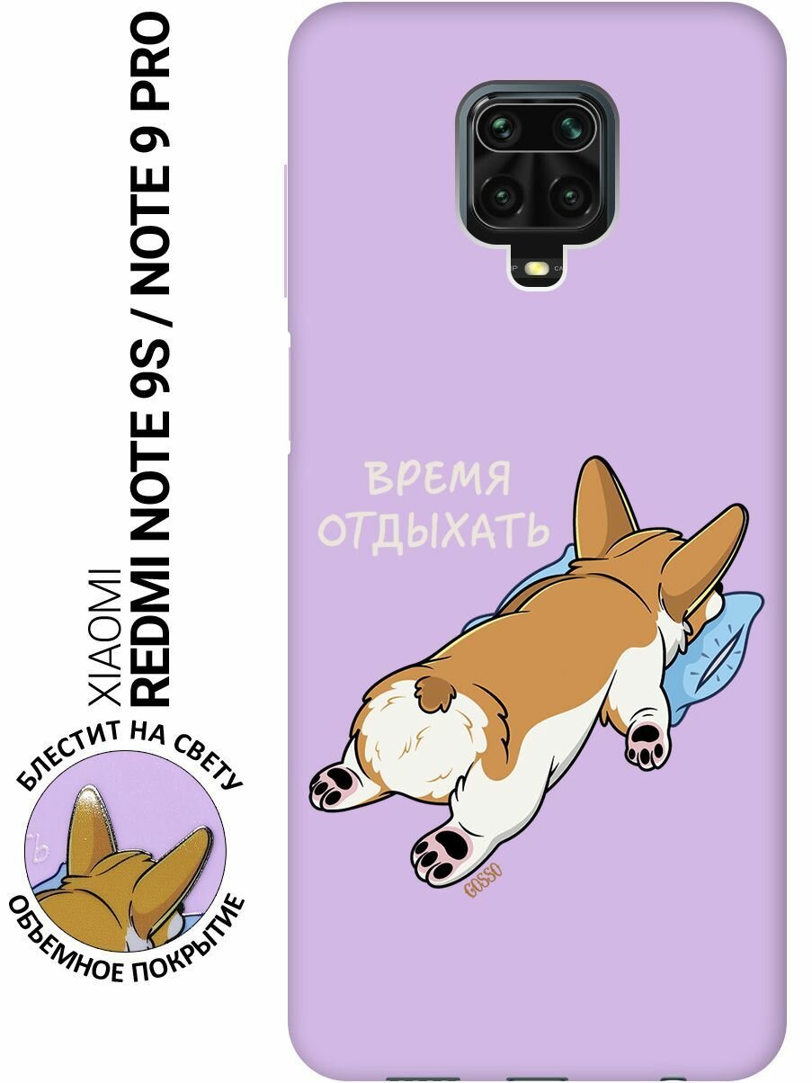 Силиконовый чехол на Xiaomi Redmi Note 9s, Note 9 Pro, Сяоми Редми Ноут 9 эс, Ноут 9 Про Silky Touch Premium с принтом "Relax for corgi" сиреневый