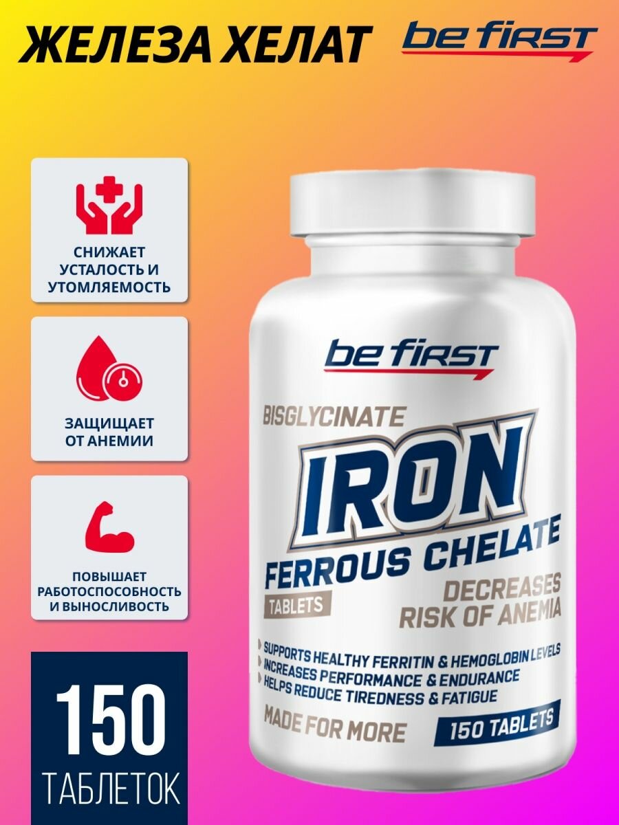 Бисглицинат железа Iron Bisglycinate Chelate 150 таблеток 0.2 г